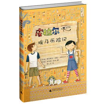 皮拉尔埃及历险记