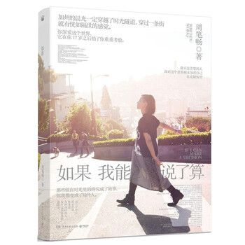如果我能说了算