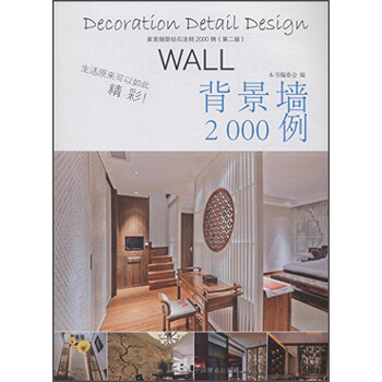 背景墙2000例