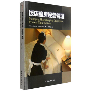 饭店客房经营管理