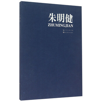 朱明健