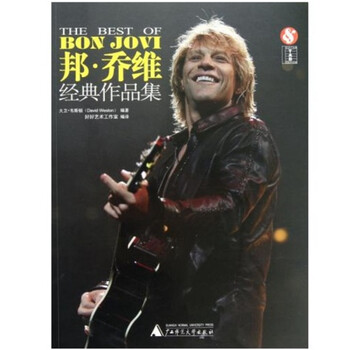 邦.乔维经典作品集 
