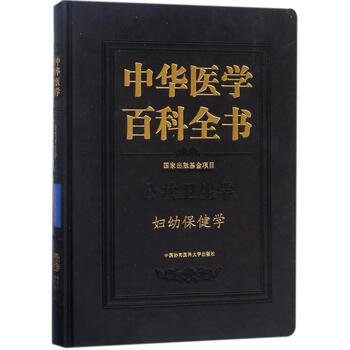 妇幼保健学