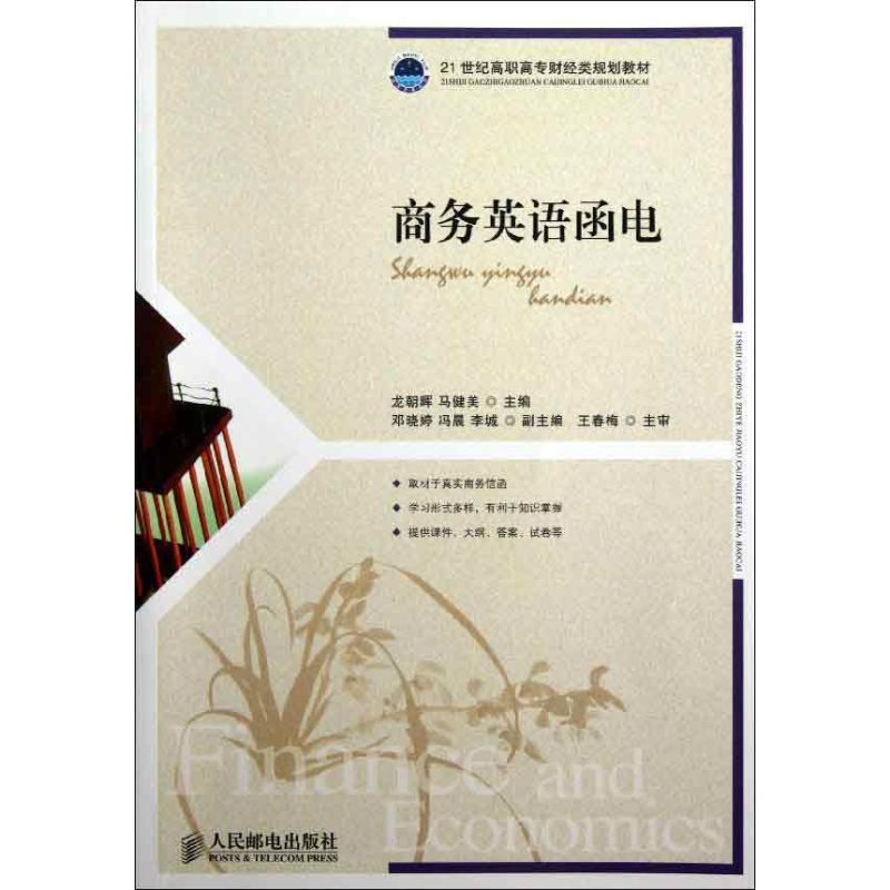 商务英语函电