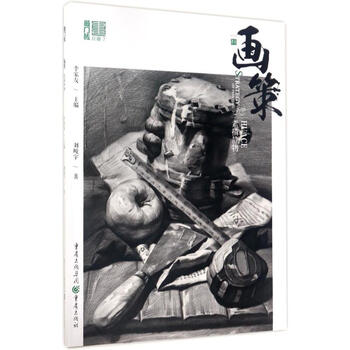 素描静物