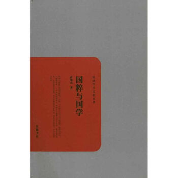 国粹与国学