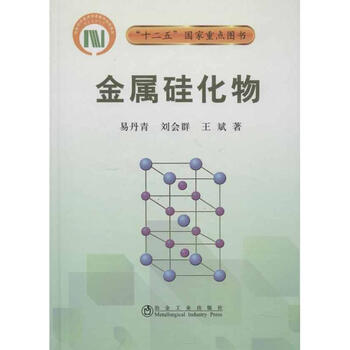 金属硅化物\易丹青