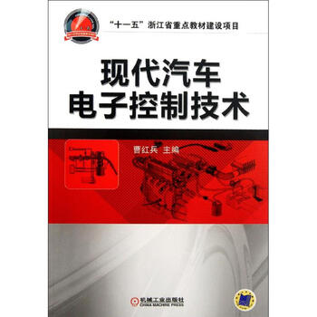 现代汽车电了控制技术