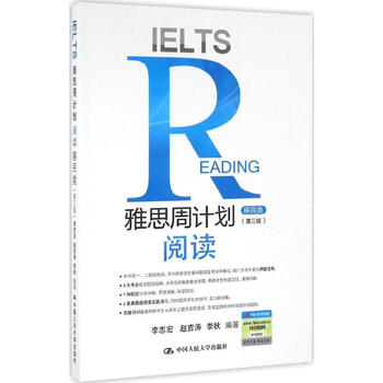 雅思周计划(第3版)阅读:移民类