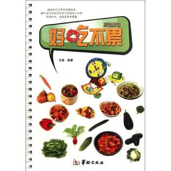 好吃不累/厨说新语