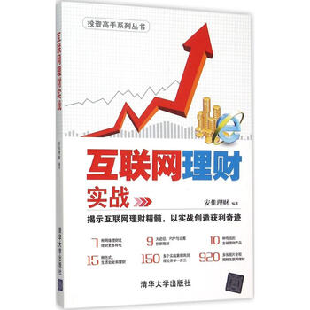 互联网理财实战