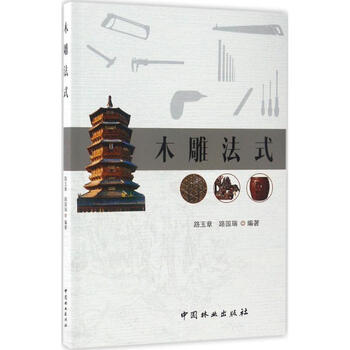 木雕法式
