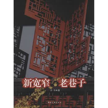 新宽窄 老巷子