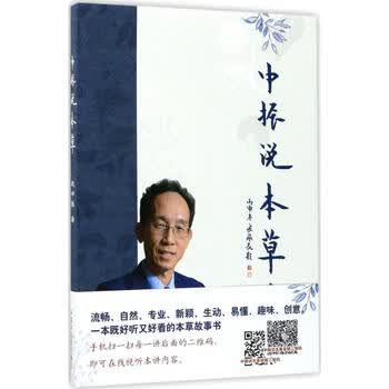 中振说本草