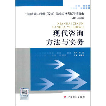 现代咨询方法与实务