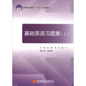 基础英语习题集（上）