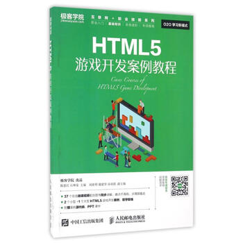 HTML5游戏开发案例教程