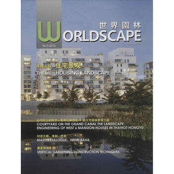 世界园林住宅景观