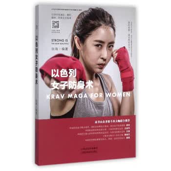 以色列女子防身术