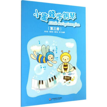 小蜜蜂学钢琴(3)