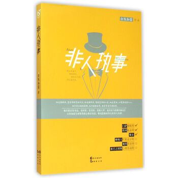 非人执事