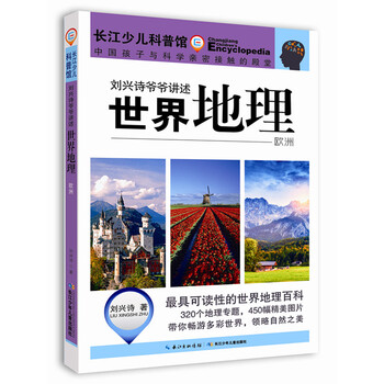 地理·欧洲