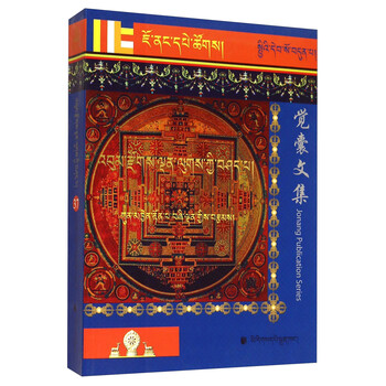 觉囊十万颂释（藏文版）