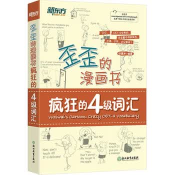 疯狂的四级词汇