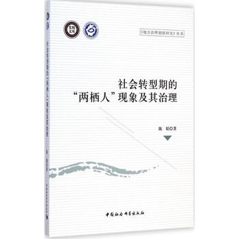 社会转型期的