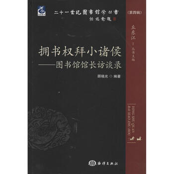 拥书权拜小诸侯(4)