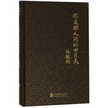 你是那人间的四月天(精)