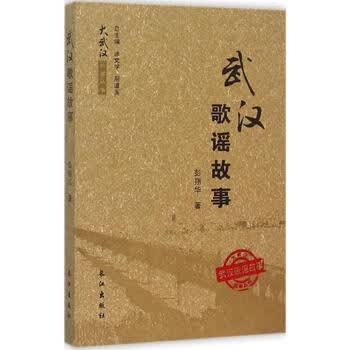 武汉歌谣故事