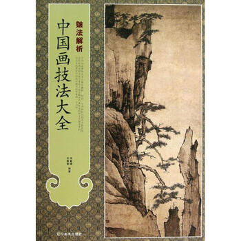 中国画技法大全皴法解析