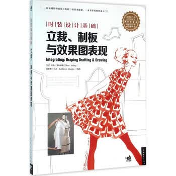 时装设计基础