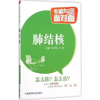肺结核