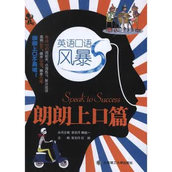 英语口语风暴,朗朗上口篇