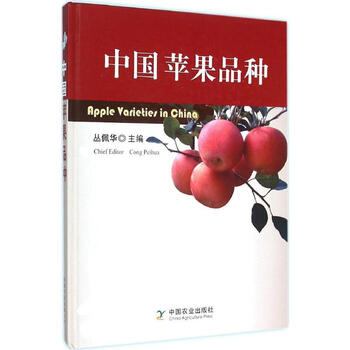 中国苹果品种