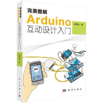 完美图解Arduino互动设计入门