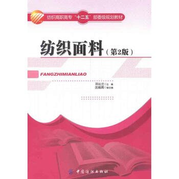纺织面料
