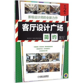 客厅设计广场第2季.简约客厅