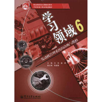发动机管理系统的诊断与维修