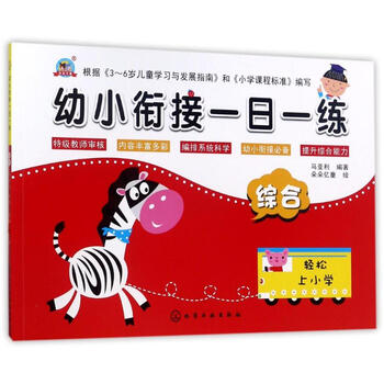 综合/幼小衔接一日一练