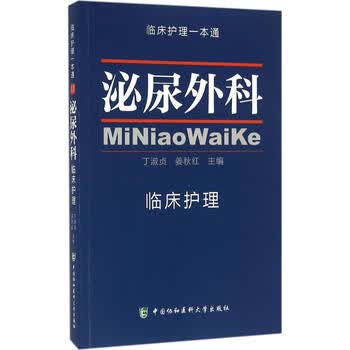 泌尿外科临床护理