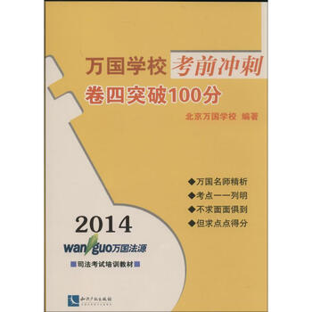 万国学校考前冲刺卷四突破100分