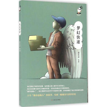 梦幻快递
