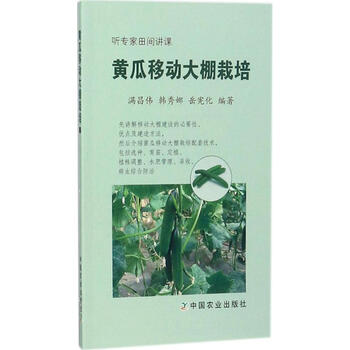黄瓜移动大棚栽培