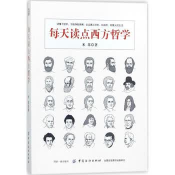 每天读点西方哲学