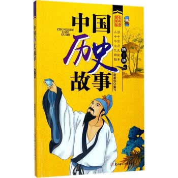 中国历史故事隋-清