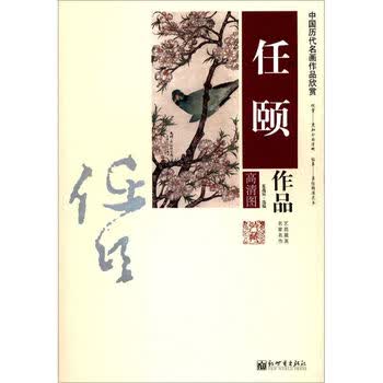 任颐作品