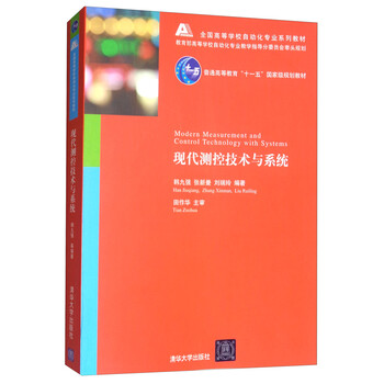 现代测控技术与系统